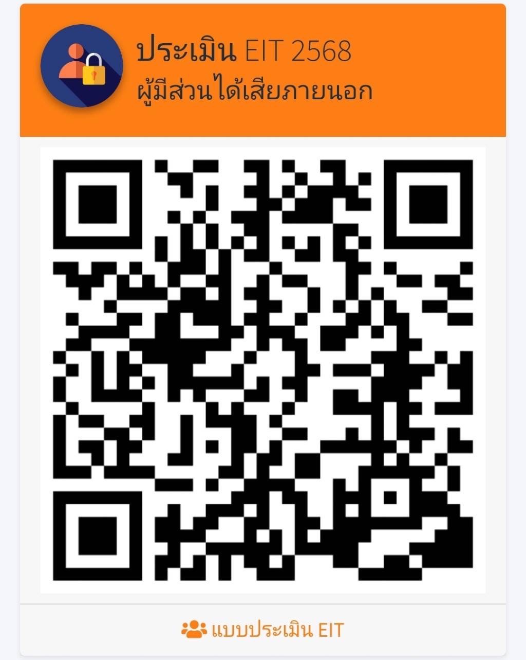 ประเมิน IIT 2568 ผู้มีส่วนได้เสียภายใน และ ผู้มีส่วนได้เสียภายนอก : โรงเรียนชุมพลวิทยาสรรค์ อ. ...
